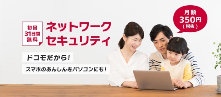 ドコモ光にネットワークセキュリティは必要？対策方法まとめ | ネット・スマホ徹底比較コム