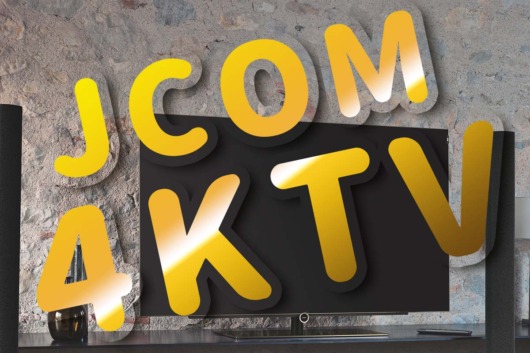 【2024年版】JCOMは4K放送が視聴可能！追加料金や注意点を解説 | ネット・スマホ徹底比較コム