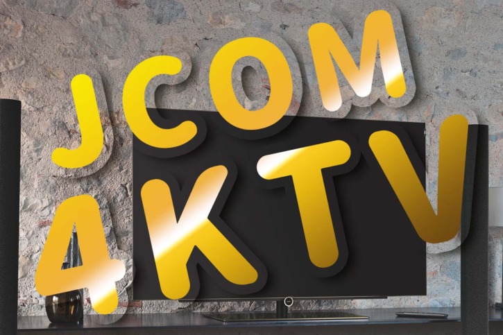 【2024年版】JCOMは4K放送が視聴可能！追加料金や注意点を解説 | ネット・スマホ徹底比較コム