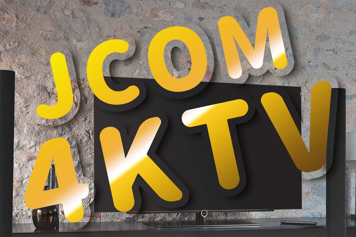 【2022年版】JCOMは4K放送が視聴可能！追加料金や注意点を解説 | ネット・スマホ徹底比較コム