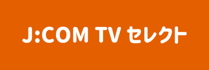 【2024年版】JCOMは4K放送が視聴可能！追加料金や注意点を解説 | ネット・スマホ徹底比較コム