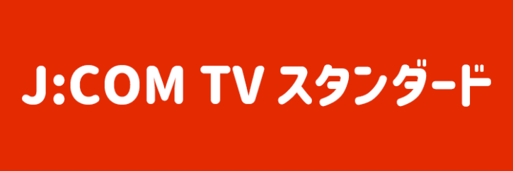 【2024年版】JCOMは4K放送が視聴可能！追加料金や注意点を解説 | ネット・スマホ徹底比較コム